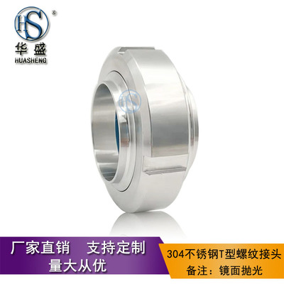 正304卫生级T型螺纹不锈钢活接头对焊SMS活接套装19- 159管件接头