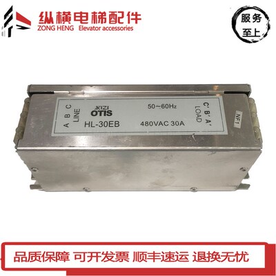 HL-30EB杭州西奥OTIS奥的斯电梯滤波器400VAC 30A 现货原装拆机