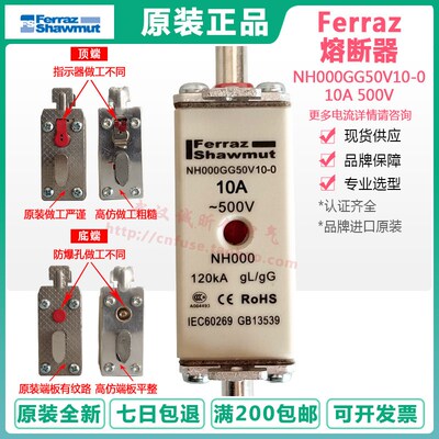法国罗兰ferraz shawmut熔断器NH000GG50V10 500V 10A保险管法雷