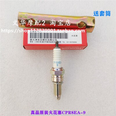适用于新大洲本田e影e韵F1电喷SDH110T-2-6-8原装火花塞CPR8EA-9