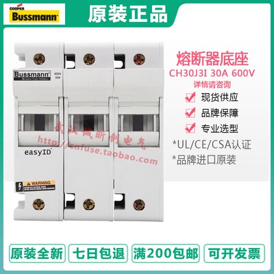 BUSSMANN熔断器底座CH30J1-30J2 CH30J3 CH30J1I CH30J3I 600V30A