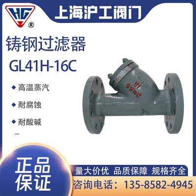 上海沪工阀门GL41H-16C铸钢高温蒸汽导热油Y型法兰过滤器DN50 100