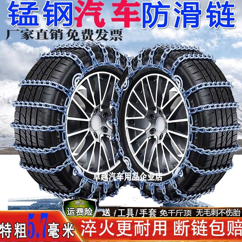 汽车防滑链越野车SUV皮卡轿车面包车不伤胎通用型金属雪地轮胎链
