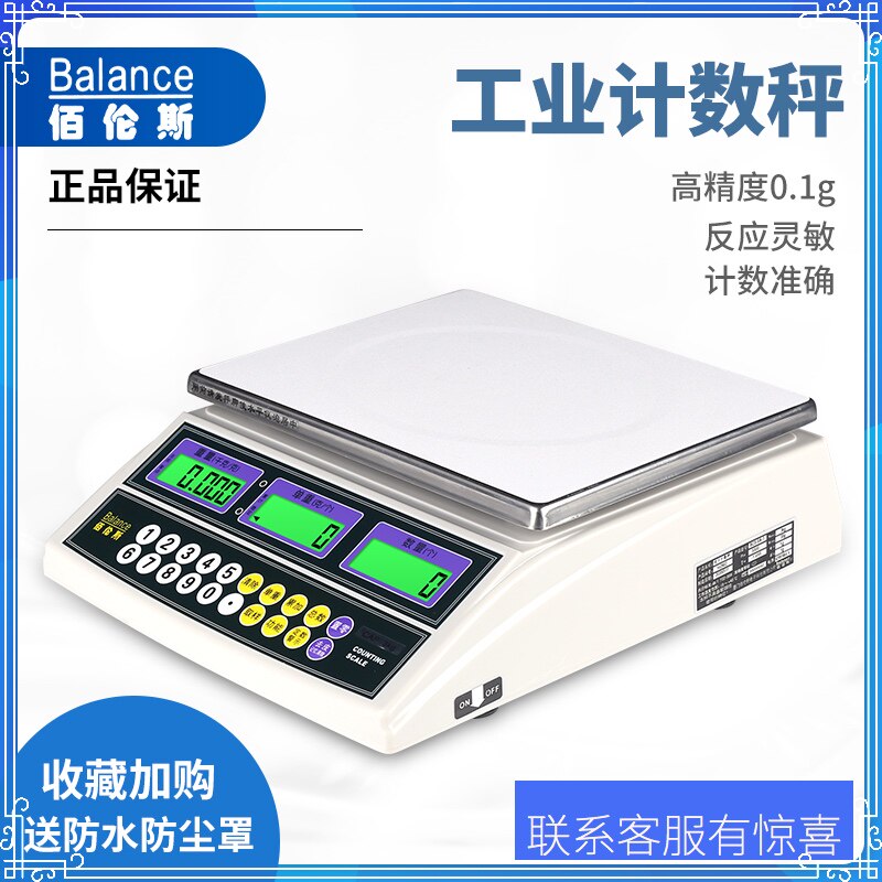 佰伦斯桌面精准工业计数秤精度电子称30kg小型商用精密计重台秤