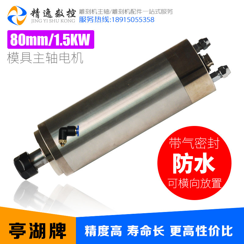 雕刻机头主轴电机1.5KW亭湖80直径ER20模具主轴气密封电动力磨头