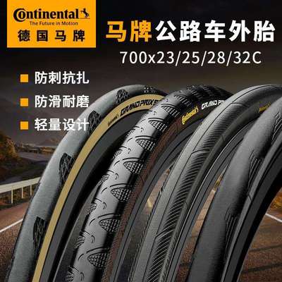 马牌公路车外胎700*23C25C28C自行车折叠防刺四季轮胎GP5000