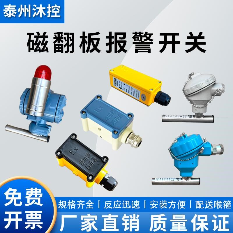 磁翻板液位计报警开关磁性保持限位开关防爆感应液位控制XQ发讯器