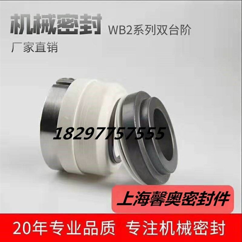 机械密封件WB2/152-25/30/35/40/45/50/55/60/65/70/75化工离心泵