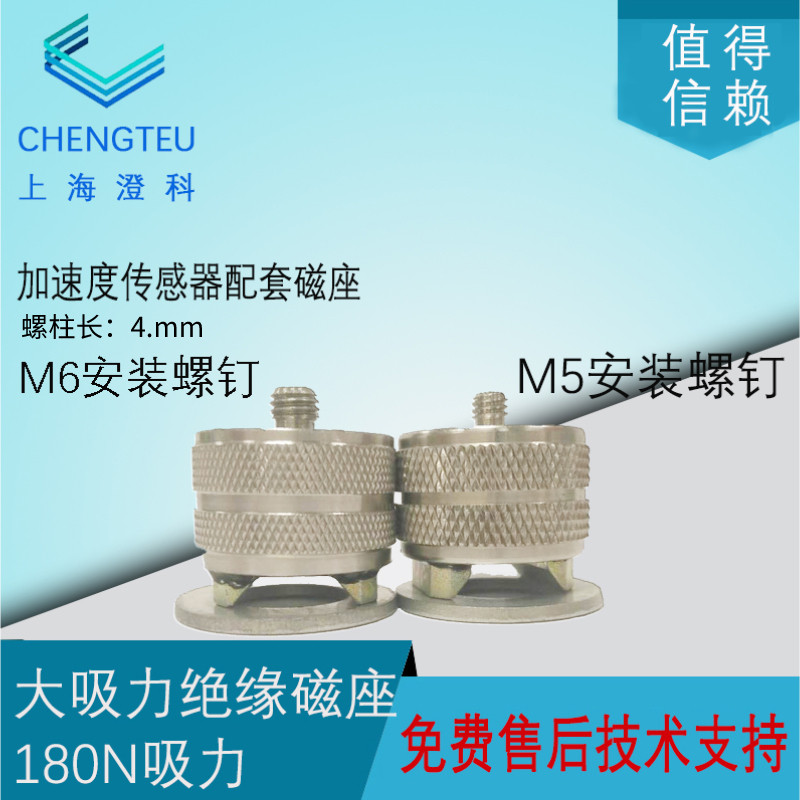 澄科绝缘隔离大吸力磁座 马蹄型加速度传感器 180N 凹凸表面安装