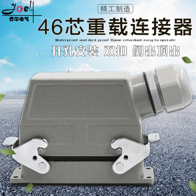 46芯冷压重载连接器矩形航空插头插座H24B-HEE046工业防水插座16A