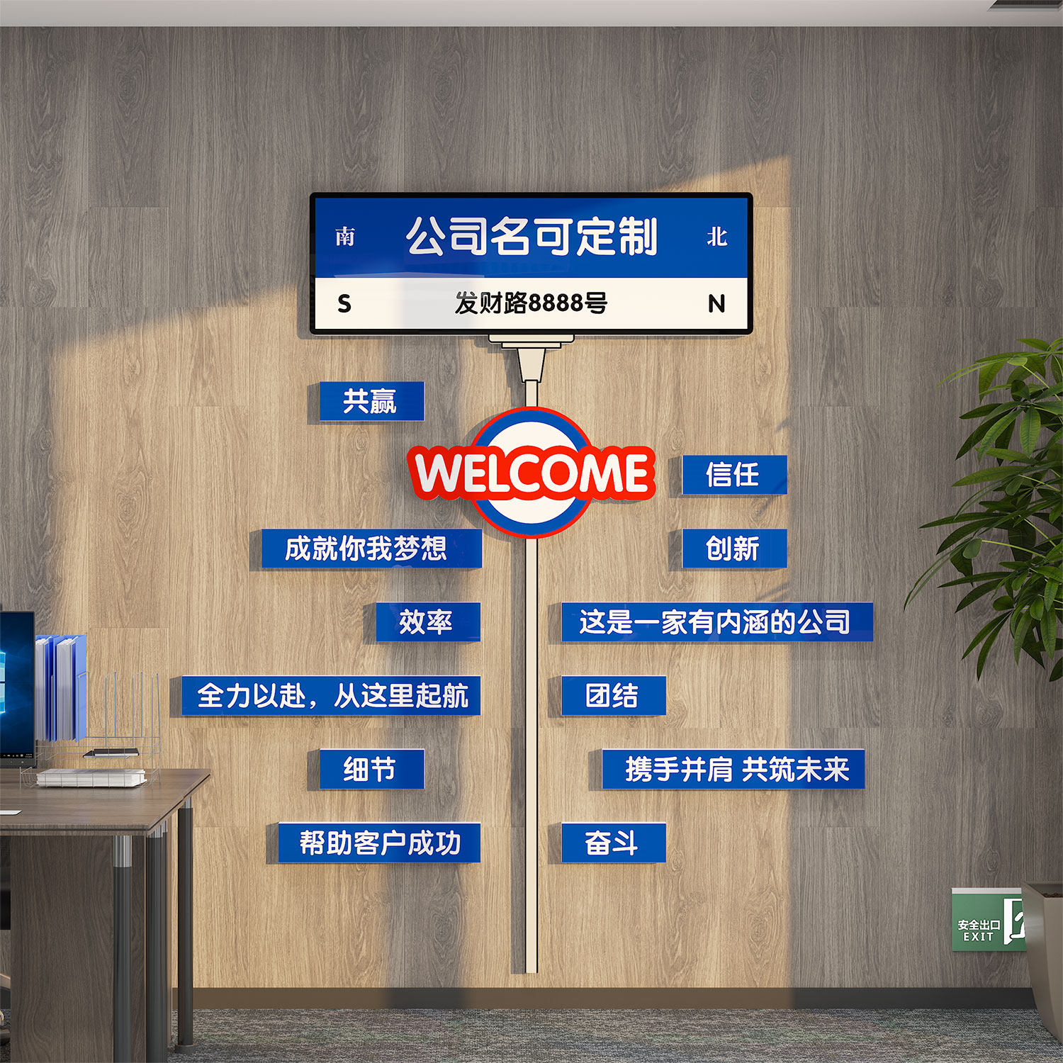 创意路牌励志标语公司办公室装饰文化墙贴纸会议室布置黑板面培训
