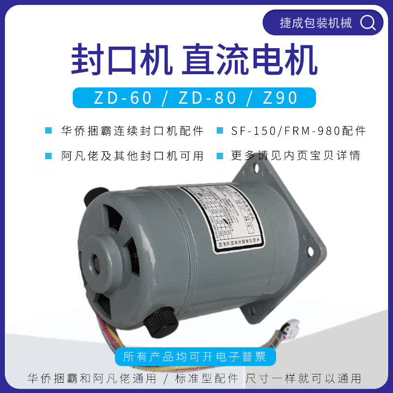华侨捆霸SF150型FRM980封口机配件沪龙直流并他激电动机减速箱