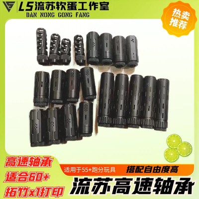 流苏9轴承 精准 耐用适配55-65 风暴 鹞鹰 逆鳞 S1 海鸥 bk1 bk2