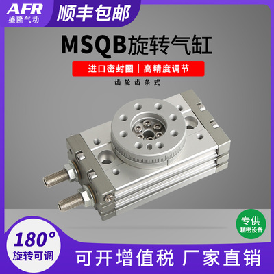 180度齿轮齿条摆动回转旋转气缸HRQ10A MSQB10A 20 30 50 70 100R