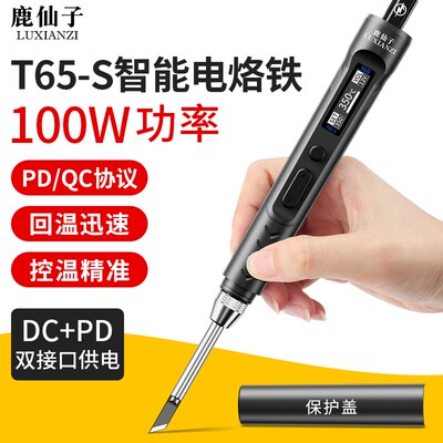 智能电烙铁T65S便携式焊台PD供电数显恒温100W维修焊接焊笔