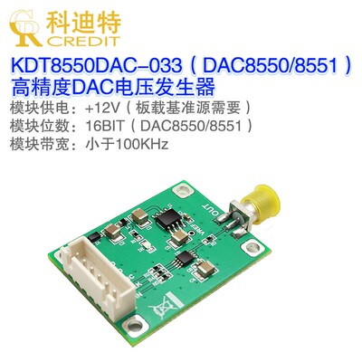 DAC8550/DAC8551模块  16BIT数模转换器  DAC模块 高精度电压发生