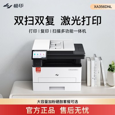 极印XA356DNL黑白激光打印机自动双面复印扫描多功能一体机商务办