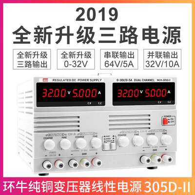 MCH-305D-II双路直流稳压电源30V5A 数显可调实验开发维修恒流源