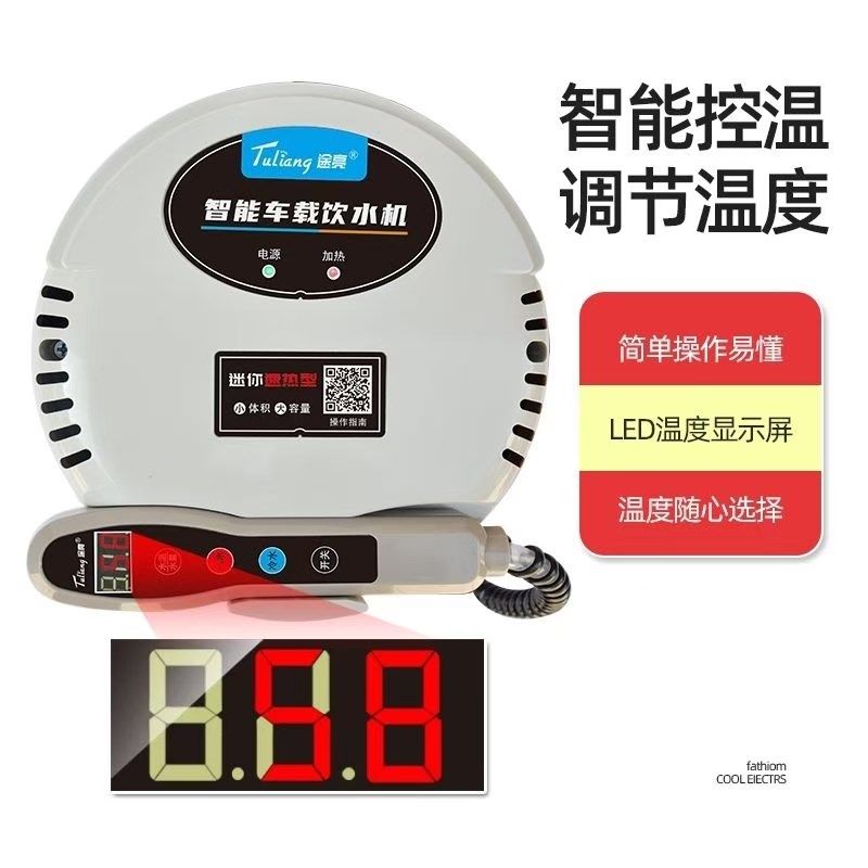 途亮智能隐藏车载饮水机12V24v新款小体通用多功能饮水机三水泵