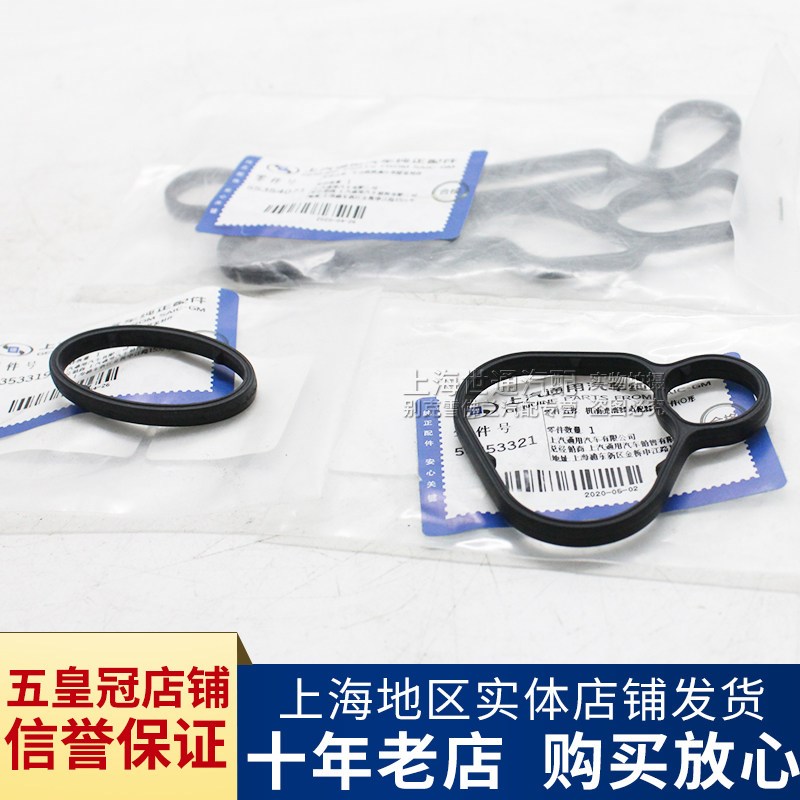 适用别克英朗 科鲁兹 新景程 爱唯欧 机油散热器密封圈垫 原厂