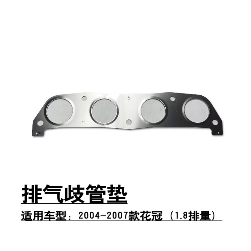 适用于2004~2007款花冠1.8发动机进气歧管节气门胶圈排气支管垫片