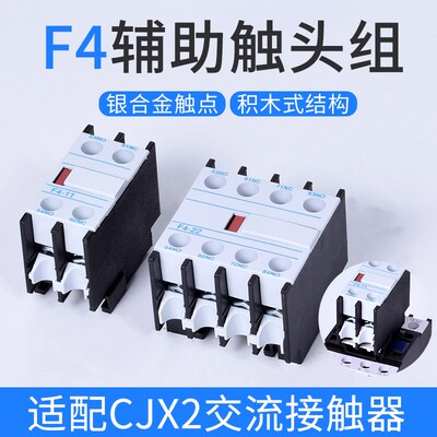 F4辅助触头触点 LA1-DN F4 11 20 02 22 31 13 40 04 CJX2顶装