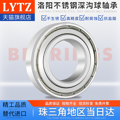洛阳LYTZ不锈钢轴承440/304材质 S6200/6201/6202/6203/6204/6205