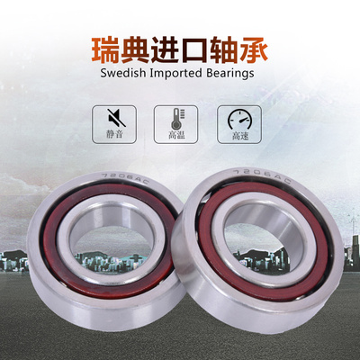 7001AC 7002AC 7003AC 7004AC 7005AC角接触7006AC瑞典轴承