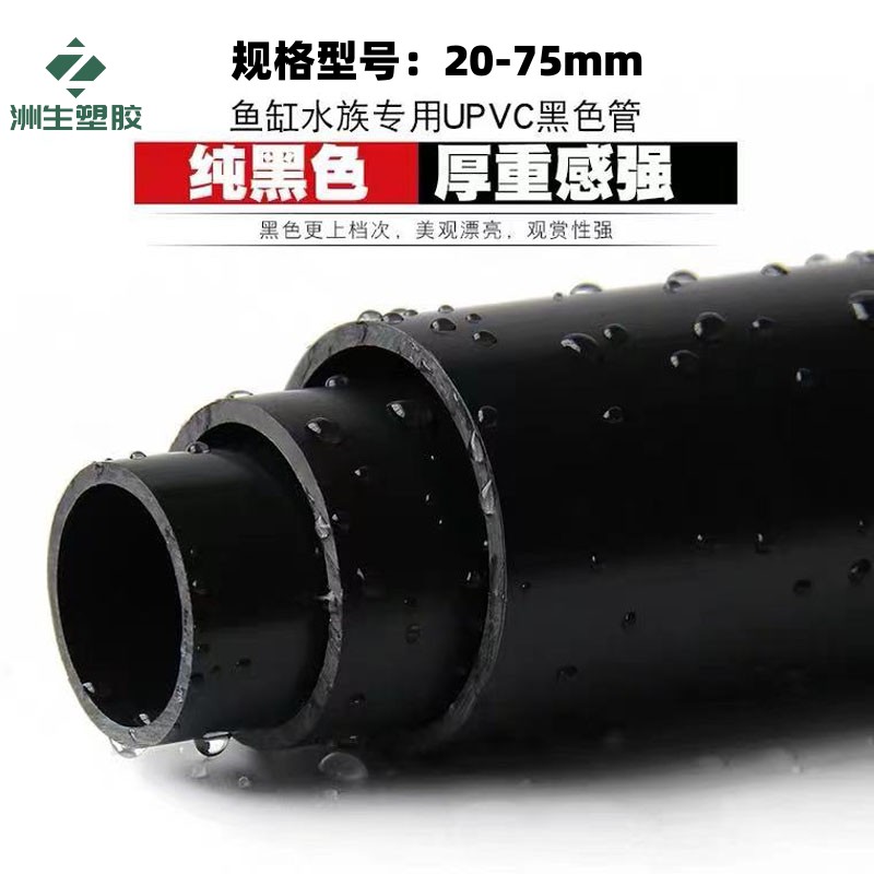 纯黑色PVC给水管鱼缸上下水全黑色U PVC管水族配件塑料管饮用水管