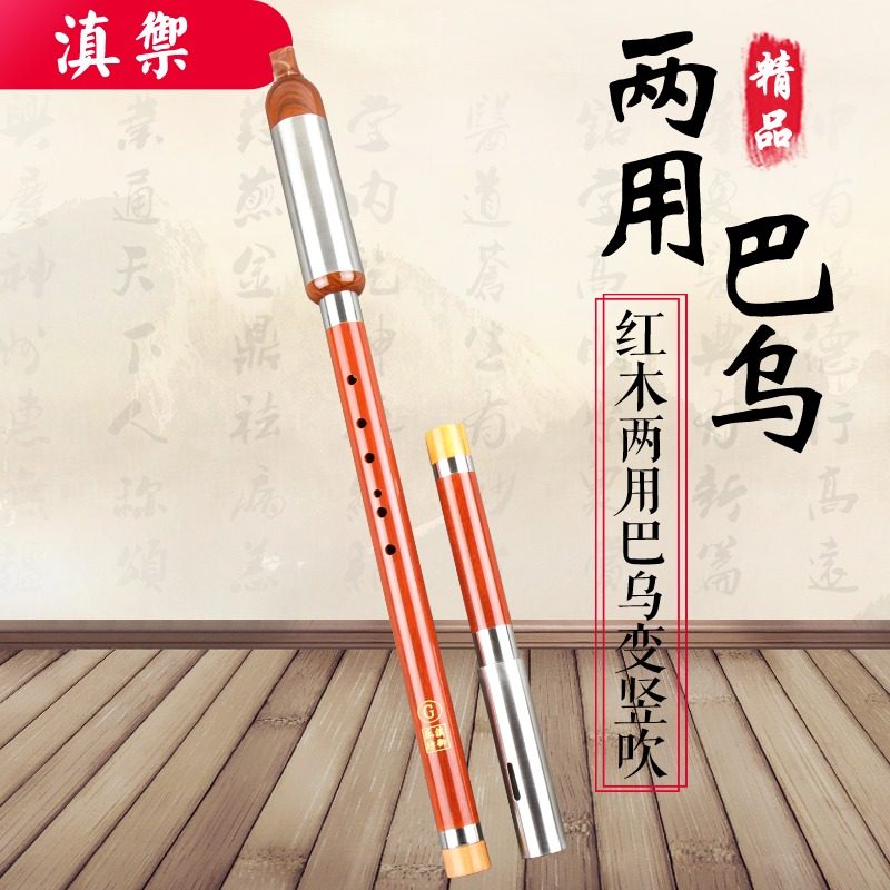 非遗巴乌 两用巴乌 黑檀木红木 F调 G调 A调 降B调 C调