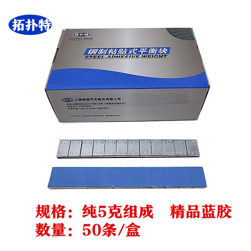 拓扑特粘贴式平衡块 汽车轮胎动平衡粘块轮毂平衡条配重块5克10克