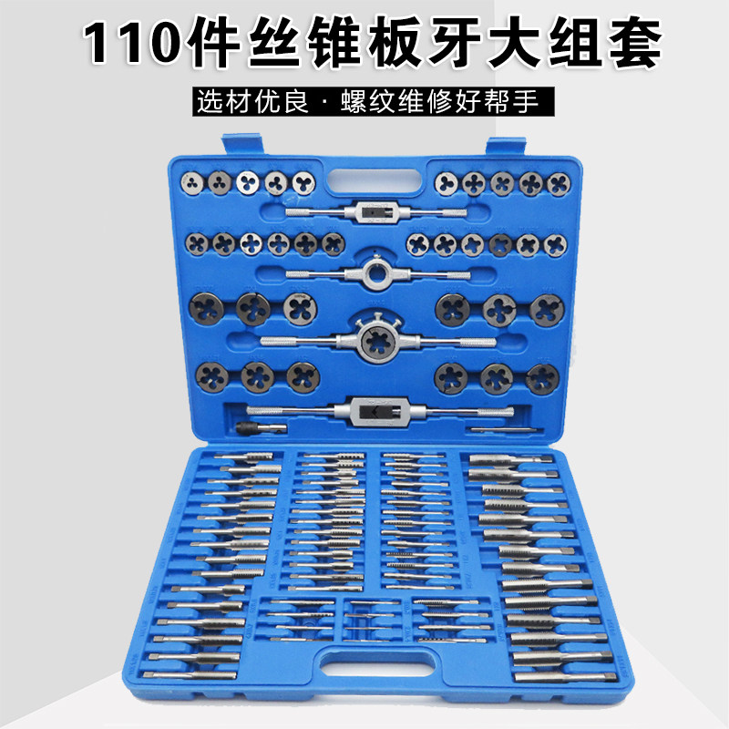 110件公制丝锥板牙套装手用丝攻扳手板牙绞手公制丝攻组合套装