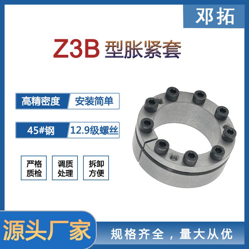 胀紧套厂家Z3B型涨紧套/涨套胀套/胀紧联结套/免键轴套/KTR203