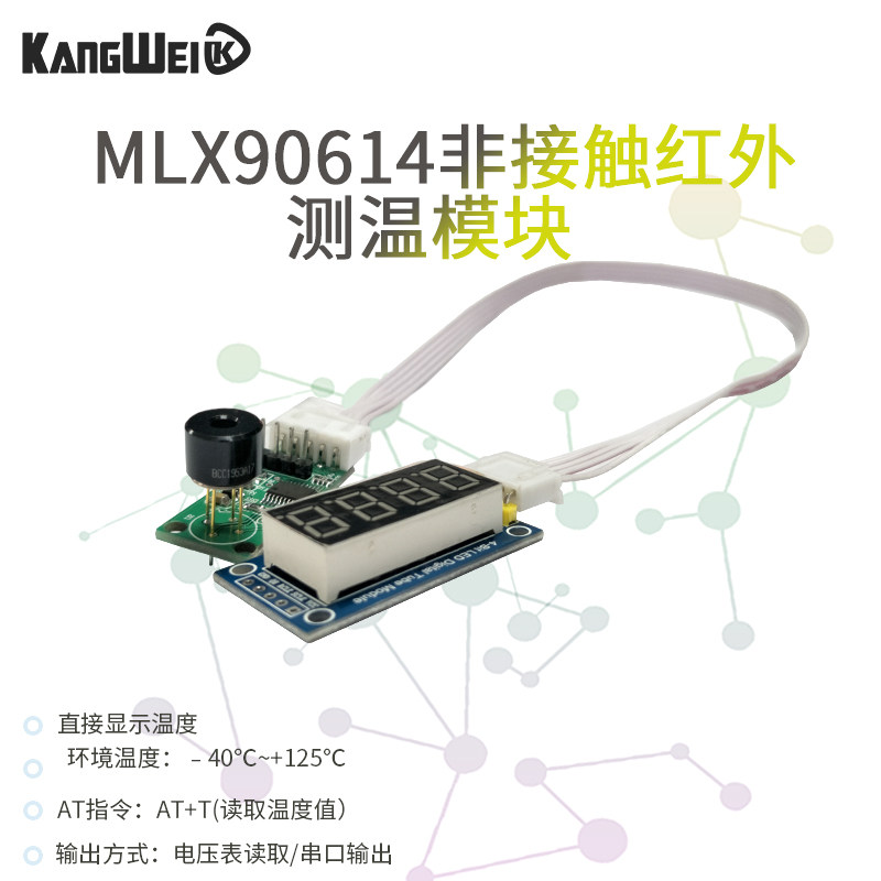 非接触红外测温模块 MLX90614 温度采集传感器 直接显示温度数显