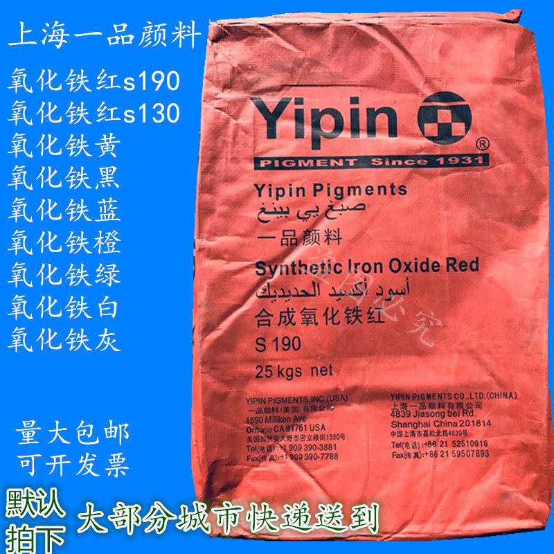 氧化铁红铁黄铁黑铁绿铁蓝大红美术绿银珠红柠檬黄中铬黄颜料色粉