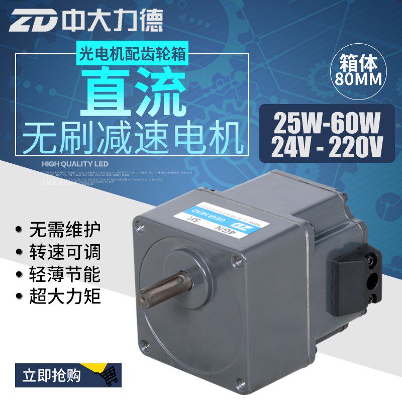 ZD中大60mm15W25W微型直流无刷刹车减速电机配驱动同步低速电动机
