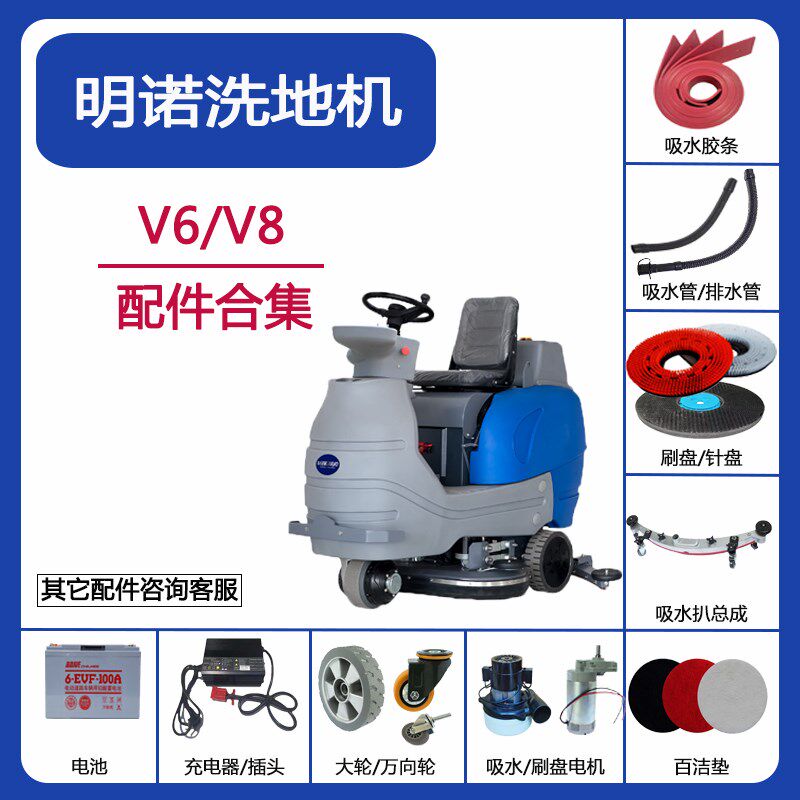 明诺MV-V8/V6洗地机配件吸水胶条吸排水管地刷针盘吸水电机插头