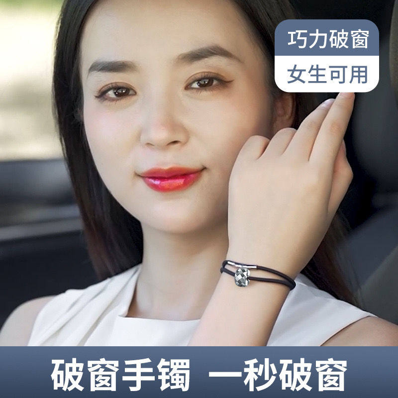 汽车破窗器车载安全锤逃生锤钨钢手錬弹力收缩绳自救手环玻璃击碎