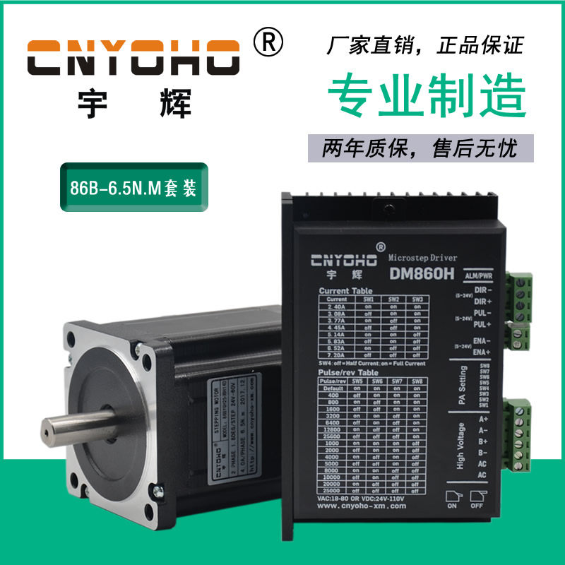 宇辉86步进电机套装6.5N85步进电机86BYG250B驱动器DM860H长115MM