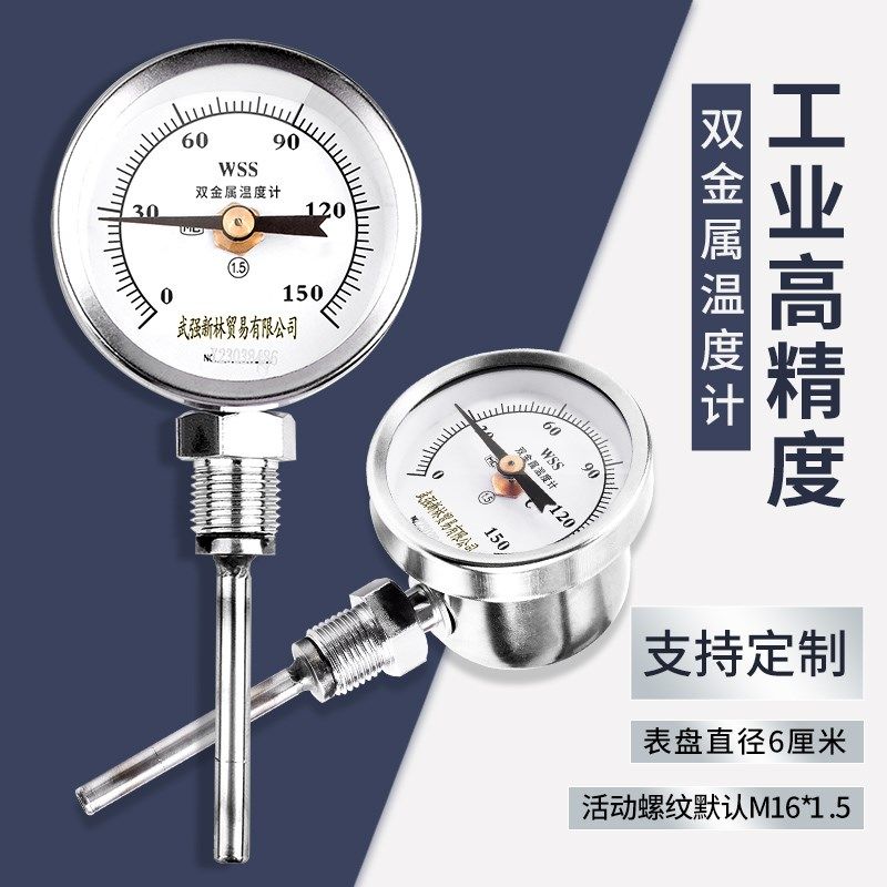 WSS-301/311 双金属温度计温度表工业用管道温度计100度轴向径向