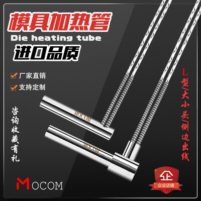 进口直角L型弯角90135度侧边旁边出线高温干烧加热管模具电热棒