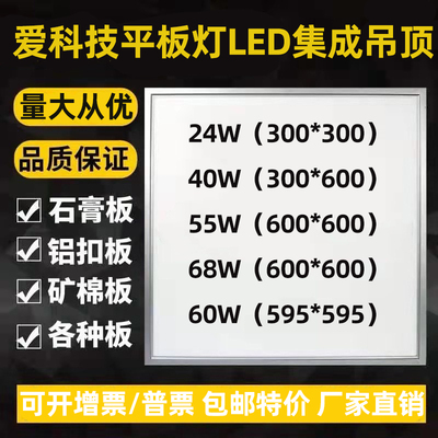 爱科技AKG 平板灯 面板灯 LED24W 超薄超亮透镜 6500K 220V 68W