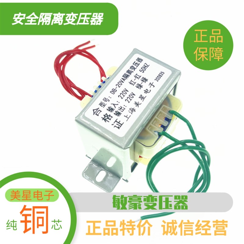 安全隔离变压器 20W 220V转220V 电子 干式 20VA 交流AC