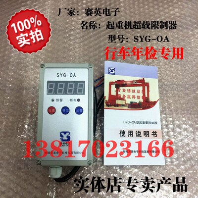蚌埠赛英SYG-OA1T 2T 3T 5T起重机电动葫芦起重量限制器/钢丝超载
