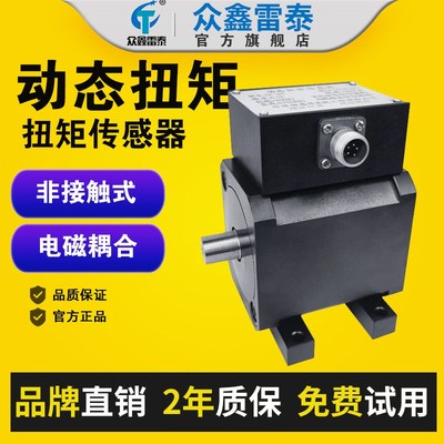 众鑫雷泰动态扭矩传感器转速功率转矩力矩旋转扭力扳手感应器