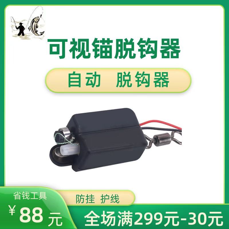 可视锚鱼摄像头智能脱钩器摄像头底座支架高清显示器亮度2000