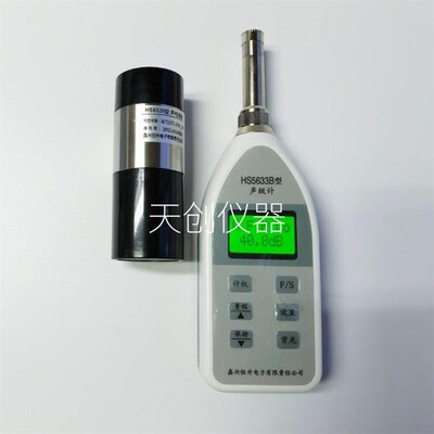 恒升HS5633B声级计手持式数字噪声检测仪便携式噪音计可配校准器