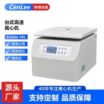 厂家直销台式高速离心机18000rpm大容量实验室冷冻离心机低噪音
