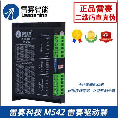 雷赛驱动器M542/M542C/DM542/DM542S/05/CCW二相步进电机驱动器