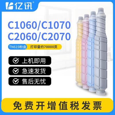 适用美能达C1060C1070粉盒C2060C2070C3070C3080TN619墨粉盒